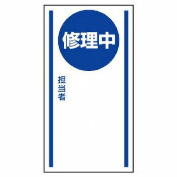 ※パッケージ、デザイン等は予告なく変更される場合があります。※画像はイメージです。商品タイトルと一致しない場合があります。マグネットで着脱が簡単な安全標識です。サイズ150×80mm個装サイズ：15.1×8.2×0.2cm重量個装重量：32...