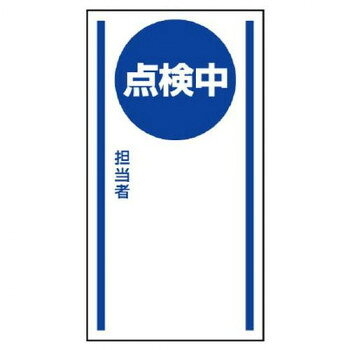 ※パッケージ、デザイン等は予告なく変更される場合があります。※画像はイメージです。商品タイトルと一致しない場合があります。マグネットで着脱が簡単な安全標識です。サイズ150×80mm個装サイズ：15.1×8×0.1cm重量個装重量：38g素...