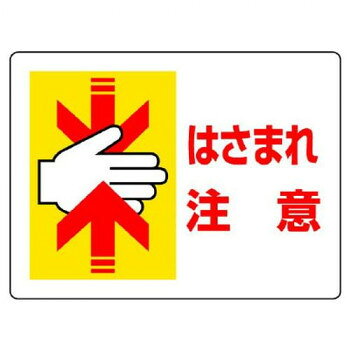 ※パッケージ、デザイン等は予告なく変更される場合があります。※画像はイメージです。商品タイトルと一致しない場合があります。注意喚起に役立つ標識です。サイズ225×300mm、取付穴:φ2.5mm個装サイズ：30.1×22.7×0.3cm重量...