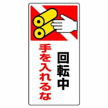 ※パッケージ、デザイン等は予告なく変更される場合があります。※画像はイメージです。商品タイトルと一致しない場合があります。注意喚起に役立つ標識です。サイズ200×100mm個装サイズ：21×11×0.3cm重量個装重量：54g素材・材質ゴム...