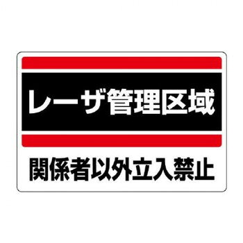 ※パッケージ、デザイン等は予告なく変更される場合があります。※画像はイメージです。商品タイトルと一致しない場合があります。注意喚起に役立つ標識です。サイズ300×450mm、取付穴:φ2.5mm個装サイズ：46.5×31×0.5cm重量個装...