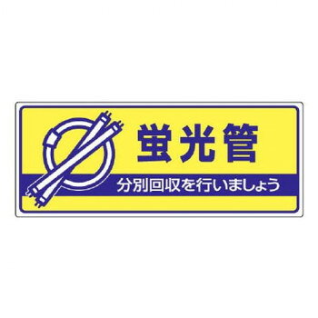 ※パッケージ、デザイン等は予告なく変更される場合があります。※画像はイメージです。商品タイトルと一致しない場合があります。分別回収に役立つ標識です。サイズ120×300mm、取付穴:φ2.5mm個装サイズ：30.2×12.1×0.3cm重量...