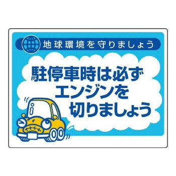 ※パッケージ、デザイン等は予告なく変更される場合があります。※画像はイメージです。商品タイトルと一致しない場合があります。注意喚起に役立つ標識です。サイズ450×600mm、取付穴:φ2.5mm個装サイズ：60×45×0.3cm重量個装重量...