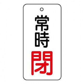 ※パッケージ、デザイン等は予告なく変更される場合があります。※画像はイメージです。商品タイトルと一致しない場合があります。バルブの状態(開・閉)をひと目で識別できる表示板です。サイズ80×40mm、取付穴:φ4mm個装サイズ：9.3×4.2...