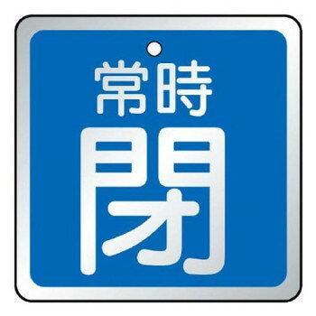 ※パッケージ、デザイン等は予告なく変更される場合があります。※画像はイメージです。商品タイトルと一致しない場合があります。バルブの状態(開・閉)をひと目で識別できる表示板です。サイズ65×65mm、取付穴:φ4mm個装サイズ：7.2×6.9...