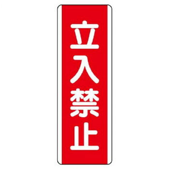 ※パッケージ、デザイン等は予告なく変更される場合があります。※画像はイメージです。商品タイトルと一致しない場合があります。注意喚起に役立つ標識です。サイズ360×120mm、取付穴:φ2.5mm個装サイズ：36.1×11.9×1.7cm重量...