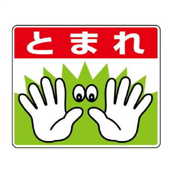※パッケージ、デザイン等は予告なく変更される場合があります。※画像はイメージです。商品タイトルと一致しない場合があります。路面貼用の注意喚起ステッカーです。※貼付けの際は、プライマー(別売)をご利用ください。サイズ240×300mm個装サイ...