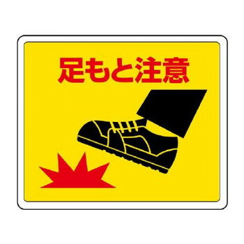 ※パッケージ、デザイン等は予告なく変更される場合があります。※画像はイメージです。商品タイトルと一致しない場合があります。路面貼用の注意喚起ステッカーです。※貼付けの際は、プライマー(別売)をご利用ください。サイズ240×300mm個装サイ...