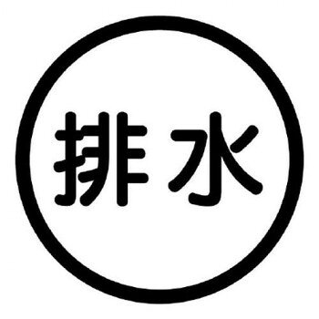 ※パッケージ、デザイン等は予告なく変更される場合があります。※画像はイメージです。商品タイトルと一致しない場合があります。構内排水分別標識です。あらかじめ排水経路を表示しておくと、災害や事故の際に化学物質流出や拡散への対応がしやすくなります...