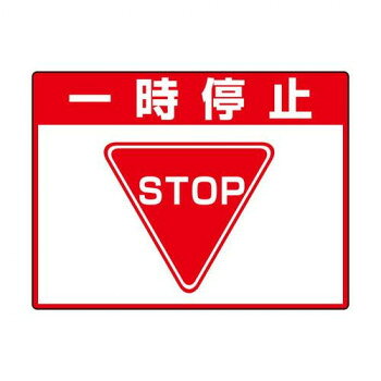 ※パッケージ、デザイン等は予告なく変更される場合があります。※画像はイメージです。商品タイトルと一致しない場合があります。注意喚起に役立つ路面用標識です。基材に積層されたアルミニウムが凹凸面に密着します。屋外のアスファルト面や目地の深いタイ...