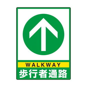 ※パッケージ、デザイン等は予告なく変更される場合があります。※画像はイメージです。商品タイトルと一致しない場合があります。歩行者通路を明示する路面用標識です。基材に積層されたアルミニウムが凹凸面に密着します。屋外のアスファルト面や目地の深い...