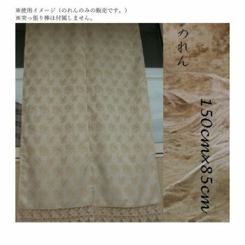 ※パッケージ、デザイン等は予告なく変更される場合があります。※画像はイメージです。商品タイトルと一致しない場合があります。バラ柄ジャガード織の生地にバラのレースを付けた上品なのれんです。ドアの装飾、目隠しなど、使い方はお好みでどうぞ。この一...