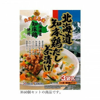 ※パッケージ、デザイン等は予告なく変更される場合があります。※画像はイメージです。商品タイトルと一致しない場合があります。世界遺産、北海道知床で育った知床鶏からとれるまろやかで上品なおだしのお茶漬けを御賞味下さい。【お召し上がり方】(1)小...