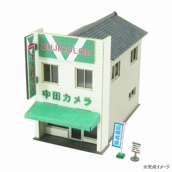 ※パッケージ、デザイン等は予告なく変更される場合があります。※画像はイメージです。商品タイトルと一致しない場合があります。町中にありそうなカメラ屋さんのキットです。おまけで物干し台とのぼり、立て看板が付いています。※完成品ではございません。...