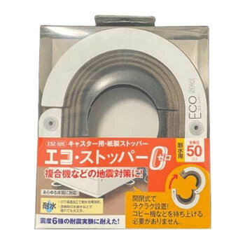 ※パッケージ、デザイン等は予告なく変更される場合があります。※画像はイメージです。商品タイトルと一致しない場合があります。OA機器類の走り出し防止。開閉式でラクラク設置。対角2ヵ所設置でOK。コピー機などを持ち上げる必要がありません。ロウ浸...