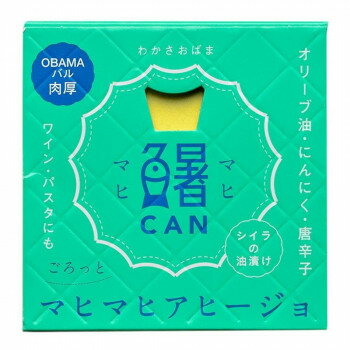 ※パッケージ、デザイン等は予告なく変更される場合があります。※画像はイメージです。商品タイトルと一致しない場合があります。シイラを使用した、新しいアヒージョ缶になっております。シイラの淡白な味わいをアヒージョの形で活かしました。ワインやパス...