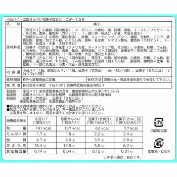 ※パッケージ、デザイン等は予告なく変更される場合があります。※画像はイメージです。商品タイトルと一致しない場合があります。小豆パイ、バニラヴァッフェル、2種類のコーティングした豆菓子の詰合せ。内容量小豆パイ、欧風せんべい、豆菓子(竹炭×3・...