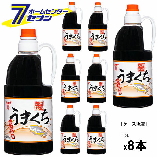 メーカーフンドーキン醤油品名料亭の味 うまくち 1.5LX8本 (1ケース販売)品番又はJANコードJAN:4902581001901サイズ-重量-商品説明「料亭の味 うまくち 1.5LX8本 (1ケース販売)」は、株式会社ホームセンターセ...