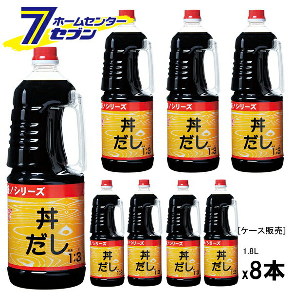 ※単品でのご購入の場合はこちらのページへ ⇒　丼だし 1.8L【単品】 「フンドーキン 【ケース販売】 丼だし 1.8Lx8本 」は株式会社ホームセンターセブンが販売しております。メーカーフンドーキン品名【ケース販売】 丼だし 1.8Lx8...
