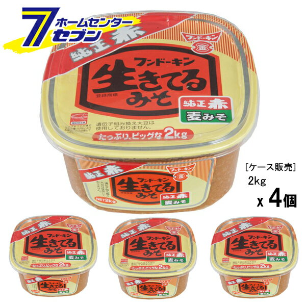 「フンドーキン醤油 【ケース販売】 生きてる純正赤 （2kgx4個） 」は株式会社ホームセンターセブンが販売しております。メーカーフンドーキン醤油品名【ケース販売】 生きてる純正赤 （2kgx4個） 品番又はJANコードJAN:490258...