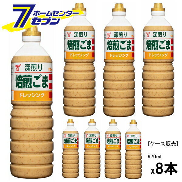 ※単品でのご購入の場合はこちらのページへ⇒　フンドーキン 深煎り焙煎ごまドレッシング 970ml 【単品】 「フンドーキン 深煎り焙煎ごまドレッシング 970ml×8本（ケース販売） 」は株式会社ホームセンターセブンが販売しております。メー...