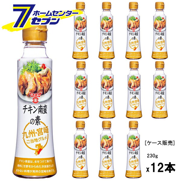「フンドーキン醤油 【ケース販売】 フンドーキン チキン南蛮の素 （230gx12本） 九州ご当地グルメシリーズ 」は株式会社ホームセンターセブンが販売しております。メーカーフンドーキン醤油品名【ケース販売】 フンドーキン チキン南蛮の素 ...