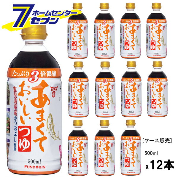 「フンドーキン醤油 【ケース販売】 あまくておいしいつゆ （500mlx12本） 」は株式会社ホームセンターセブンが販売しております。メーカーフンドーキン醤油品名【ケース販売】 あまくておいしいつゆ （500mlx12本） 品番又はJANコ...