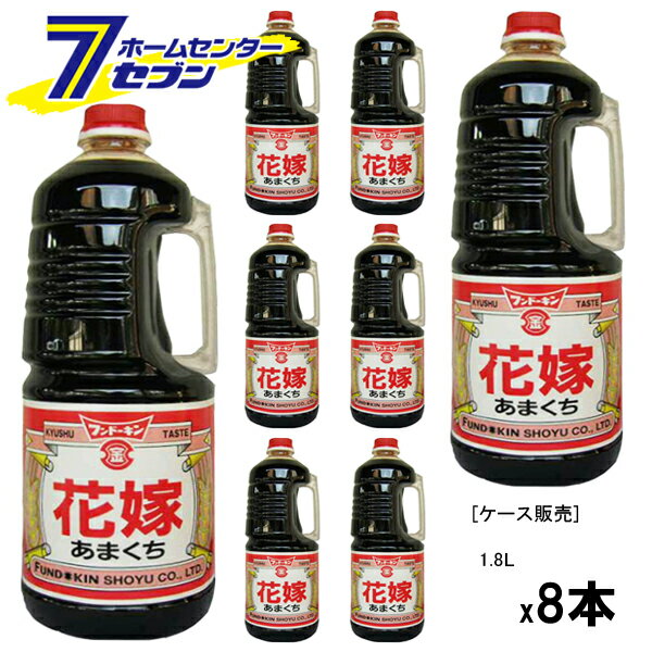 「フンドーキン （ケース販売）こいくち醤油 花嫁 あまくち 1.8L×8本入 日本製 」は株式会社ホームセンターセブンが販売しております。メーカーフンドーキン品名（ケース販売）こいくち醤油 花嫁 あまくち 1.8L×8本入 日本製 サイズ-...