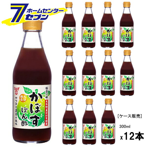 「フンドーキン醤油 【ケース販売】料亭の味 かぼすぽん酢 （300ml×12本） 」は株式会社ホームセンターセブンが販売しております。 ※単品でのご購入の場合はこちらのページへ ⇒　料亭の味 かぼすぽん酢 【単品】 メーカーフンドーキン醤油...