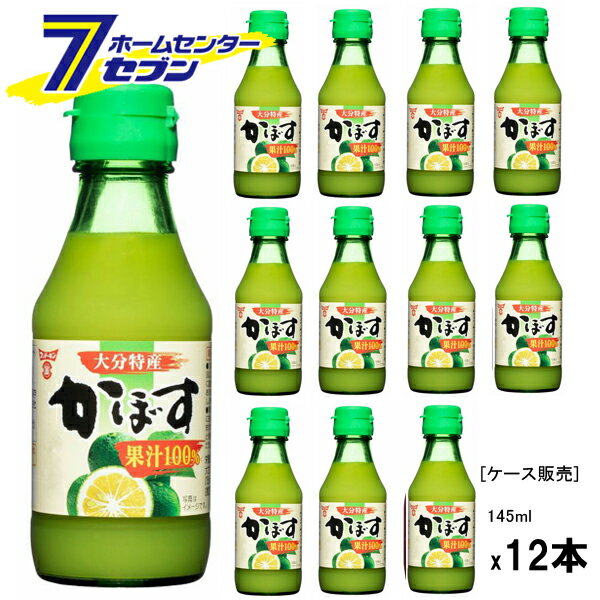 「フンドーキン 【ケース販売】 大分特産 かぼす果汁100％ （145mlx12本） 」は株式会社ホームセンターセブンが販売しております。※単品でのご購入の場合はこちらのページへ⇒大分特産 かぼす果汁100％【単品】 メーカーフンドーキン品...