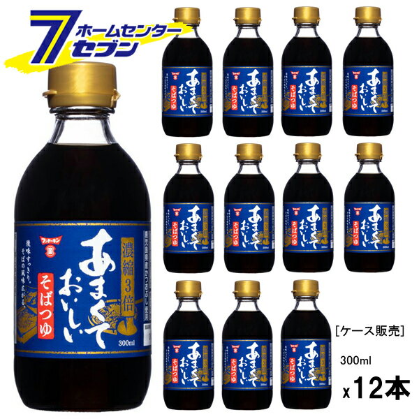 「フンドーキン あまくておいしい そばつゆ 300g （1ケース 12本入り） 」は株式会社ホームセンターセブンが販売しております。 ※単品でのご購入の場合はこちらのページへ⇒あまくておいしい そばつゆ 300g【単品】 メーカーフンドーキ...