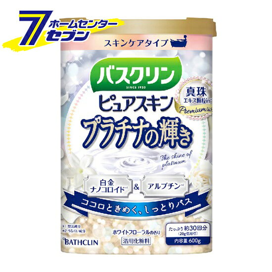 「バスクリン バスクリン ピュアスキン プラチナの輝き 600g 」は株式会社ホームセンターセブンが販売しております。メーカーバスクリン品名バスクリン ピュアスキン プラチナの輝き 600g 品番又はJANコードJAN:4548514153...
