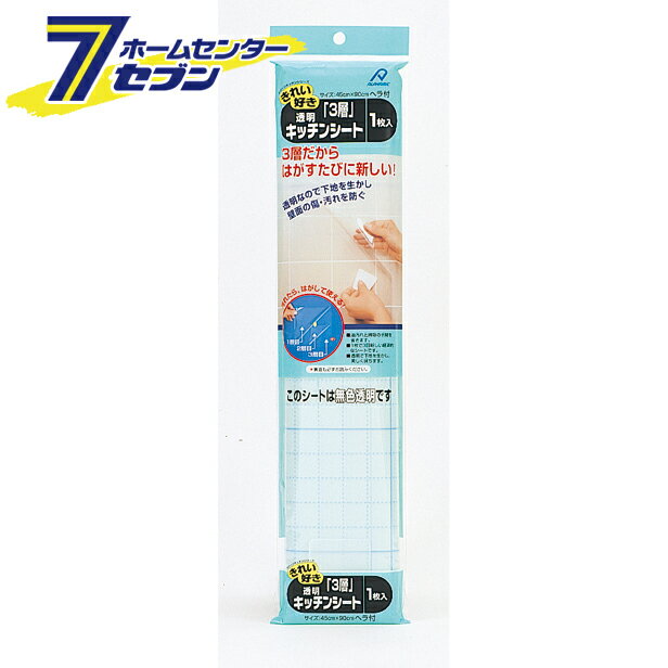 「アルファミック 透明3層キッチンシート 45×90cm 」は株式会社ホームセンターセブンが販売しております。メーカーアルファミック品名透明3層キッチンシート 45×90cm 品番又はJANコードJAN:4959244031577サイズ-重...