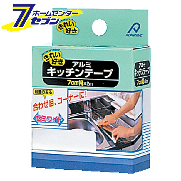 「アルファミック アルミキッチンテープ セミワイド 7cm幅×2m 」は株式会社ホームセンターセブンが販売しております。メーカーアルファミック品名アルミキッチンテープ セミワイド 7cm幅×2m 品番又はJANコードJAN:49592440...