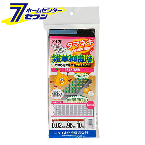 「穴アキマルチ9515 95cmX10m 5レツアナ ダイオ化成 [園芸用品]」は、株式会社ホームセンターセブンが販売しております。メーカーダイオ化成品名穴アキマルチ9515 95cmX10m 5レツアナ 品番又はJANコードJAN:496...