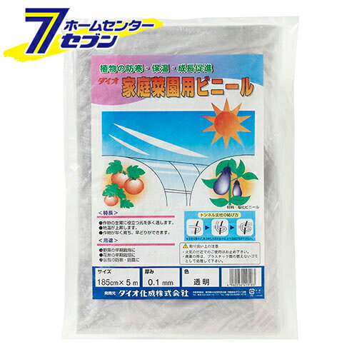 「家庭菜園用ビニール0.1mm 1.85X5m トウメイ ダイオ化成 [園芸用品]」は、株式会社ホームセンターセブンが販売しております。メーカーダイオ化成品名家庭菜園用ビニール0.1mm 1.85X5m トウメイ 品番又はJANコードJAN...