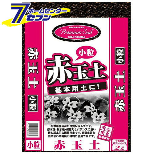 「プレミアムソイル赤玉土 小粒 2L 大宮グリーンサービス [ガーデニング 土]」は、株式会社ホームセンターセブンが販売しております。メーカー大宮グリーンサービス品名プレミアムソイル赤玉土 小粒 2L 品番又はJANコードJAN:49677...