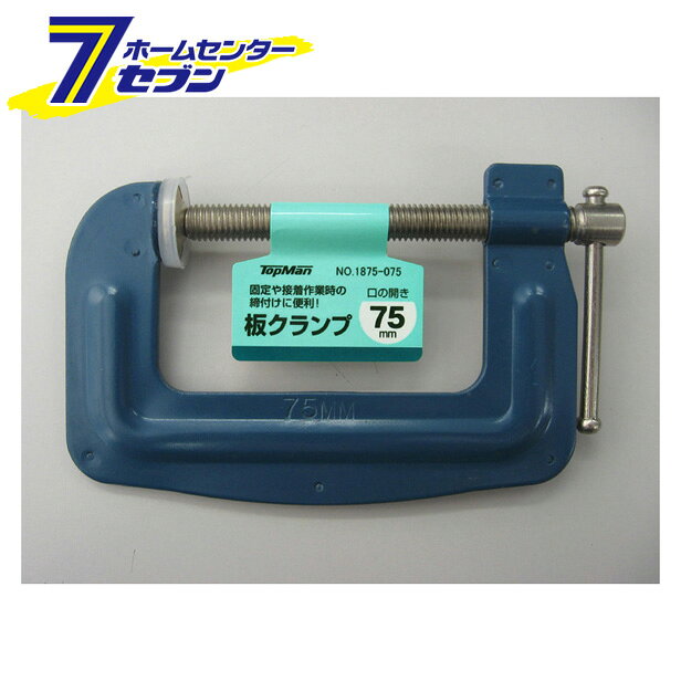 「板クランプ 75mm トップマン [締め具 固定]」は、株式会社ホームセンターセブンが販売しております。メーカートップマン品名板クランプ 75mm 品番又はJANコードJAN:4976350119234サイズ-重量-商品説明●締付けが必要...