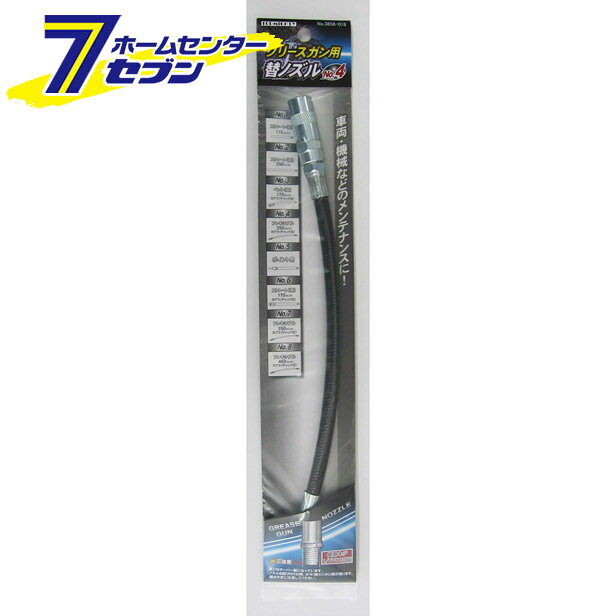 「グリスガン用替ノズルNo.4フレキ250mm トップマイティ [グリース ガン ノズル]」は、株式会社ホームセンターセブンが販売しております。メーカートップマイティ品名グリスガン用替ノズルNo.4フレキ250mm 品番又はJANコードJA...