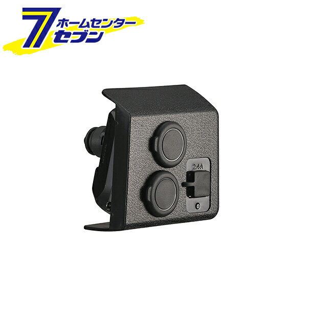メーカーホームページはこちら「カーメイト(CARMATE) 増設電源ユニット アルト用 ブラック [品番：NZ558]」は株式会社ホームセンターセブンが販売しております。メーカーカーメイト品名カーメイト(CARMATE) 増設電源ユニット ...
