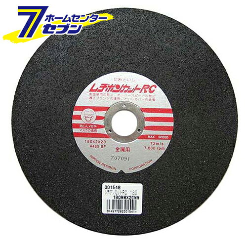 「日本レヂボン　 レヂボンカットRC 180X2X20 」は株式会社ホームセンターセブンが販売しております。メーカー日本レヂボン　品名レヂボンカットRC 180X2X20 品番又はJANコードJAN:4977292301541サイズ重量12...