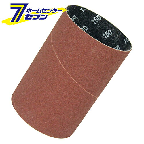 「SK11 スピンドルサンダーSWS-330SP用 ペーパードラム ＃150 PD76-150 76mm 藤原産業 [木材 研磨 交換用 アタッチメント]」は、株式会社ホームセンターセブンが販売しております。メーカー藤原産業品名SK11 ス...