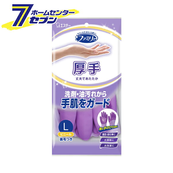 「エステー ファミリー ビニール 厚手 指&手のひら強化 L パープル 」は株式会社ホームセンターセブンが販売しております。メーカーエステー品名ファミリー ビニール 厚手 指&手のひら強化 L パープル サイズ-重量112商品説明●手袋表面...