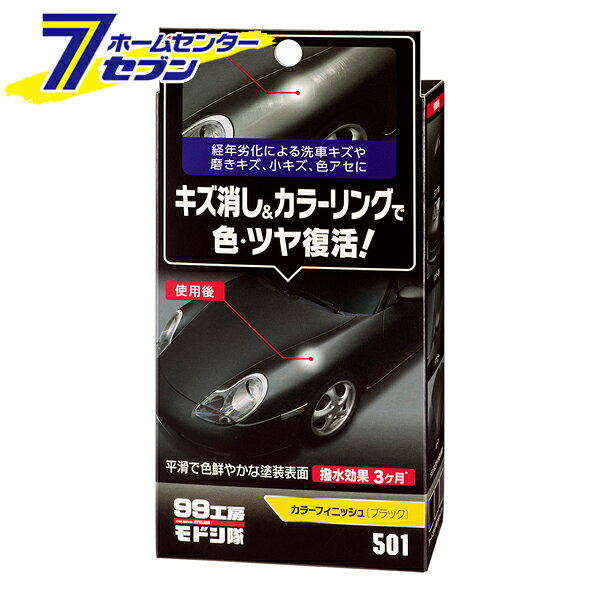 「ソフト99 99工房モドシ隊 カラーフィニッシュ ブラック No.9501 」は株式会社ホームセンターセブンが販売しております。メーカーソフト99品名99工房モドシ隊 カラーフィニッシュ ブラック No.9501 サイズ-重量-商品説明●...