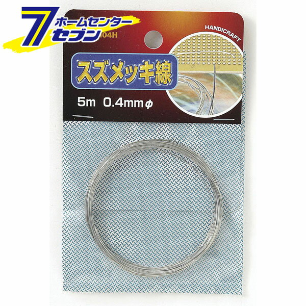 「ELPA スズメッキ線 0.4 HK-SM04H」は株式会社ホームセンターセブンが販売しております。メーカーELPA品名スズメッキ線 0.4 HK-SM04H 品番又はJANコードJAN:4901087144471サイズ重量10商品説明■...