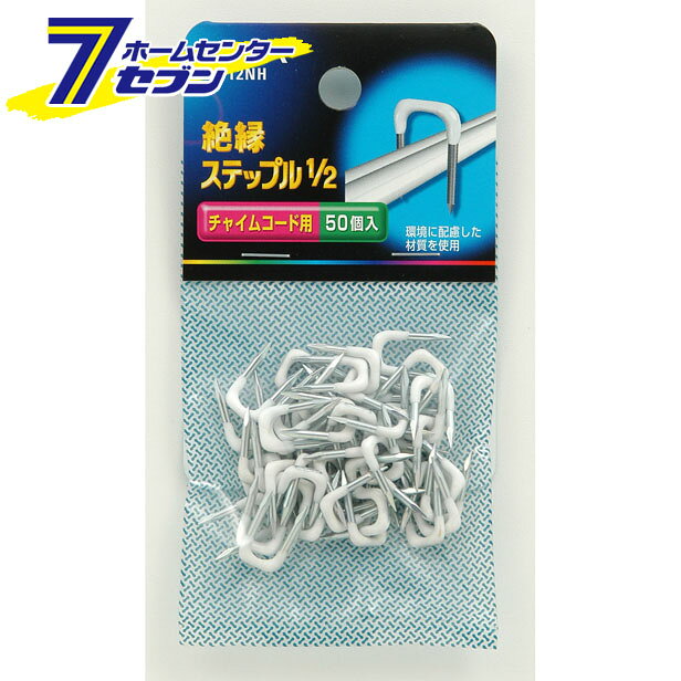 「ステップル1/2 ST-12NH ELPA [ステップル　コード止め]【RCP】」は、株式会社ホームセンターセブンが販売しております。メーカーELPA品名ステップル1/2 ST-12NH品番又はJANコードJAN:490108704823...