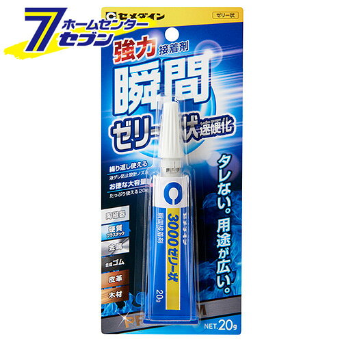 「セメダイン 瞬間接着剤3000ゼリー状 CA-281 P20g 」は株式会社ホームセンターセブンが販売しております。メーカーセメダイン品名瞬間接着剤3000ゼリー状 CA-281 P20g 品番又はJANコードJAN:4901761378...