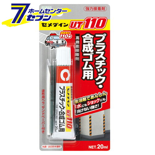 「セメダイン UT110 P20ml AR-530 」は株式会社ホームセンターセブンが販売しております。メーカーセメダイン品名UT110 P20ml AR-530 品番又はJANコードJAN:4901761504898サイズ重量55商品説明...