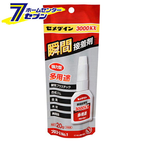 「瞬間接着剤3000KX多用途 CA-061 20g セメダイン [資材 接着剤 瞬間接着剤]」は、株式会社ホームセンターセブンが販売しております。メーカーセメダイン品名瞬間接着剤3000KX多用途 CA-061 20g 品番又はJANコー...