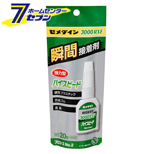 「瞬間接着剤3000RXF CA-062 20g セメダイン [資材 接着剤 瞬間接着剤]」は、株式会社ホームセンターセブンが販売しております。メーカーセメダイン品名瞬間接着剤3000RXF CA-062 20g 品番又はJANコードJAN...